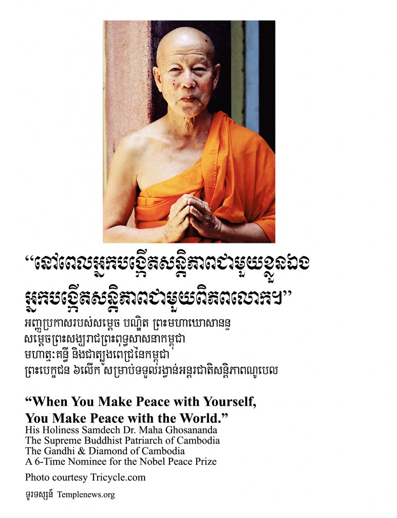 H.H. Maha Ghosananda: “When You Make Peace with Yourself, You Make ...