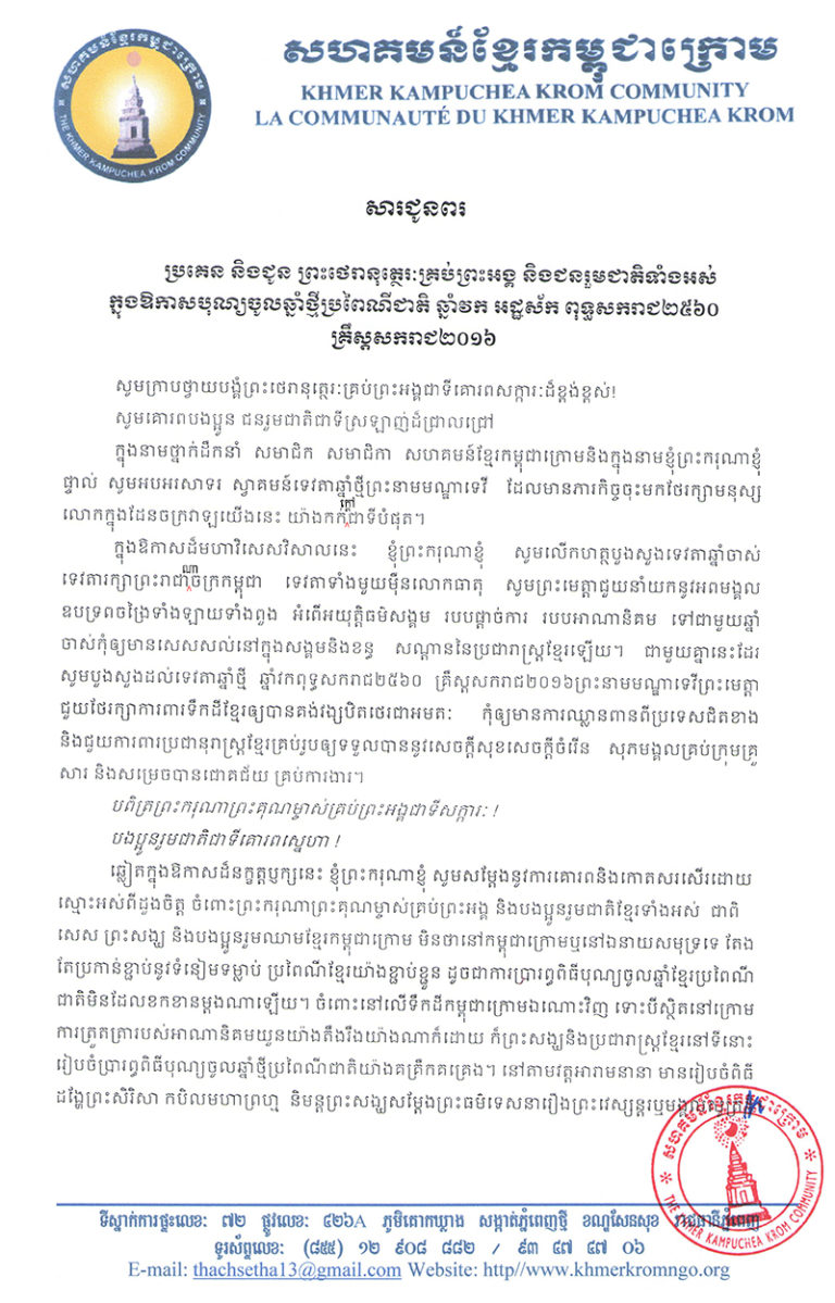A New Year Message from Hon. Thach Setha to the Venerable Buddhist ...